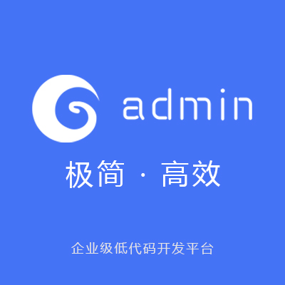 Gadmin企业级极速开发平台【个人版】 - 积分商城 - 芦虎导航官网