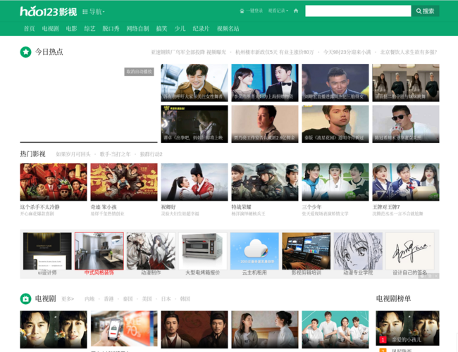 Hao123影视大全 - 网站大全 - 芦虎导航官网